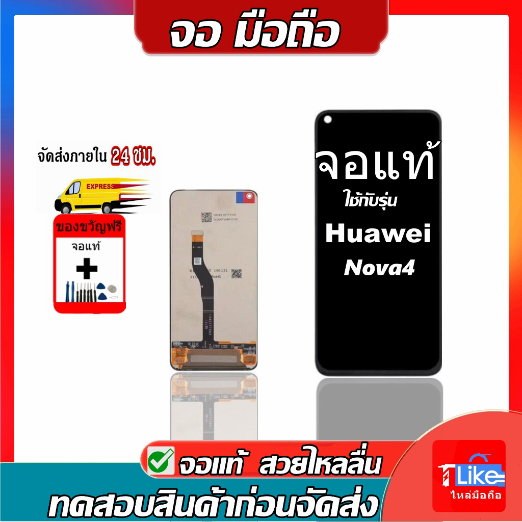 จอ Nova4 VCE-L22 Honor View20 LCD Huawei Nova 4 เเถมเครื่องมือ LCD nova4 huaweinova4 จอLCD NOVA4 ...