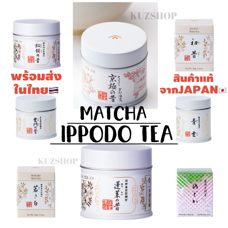 ‼️พร้อมส่งในไทย🇹🇭‼️แท้จากญี่ปุ่น🇯🇵มัทฉะ Matcha 🍵 🌿IPPODO TEA MATCHA UJI ...