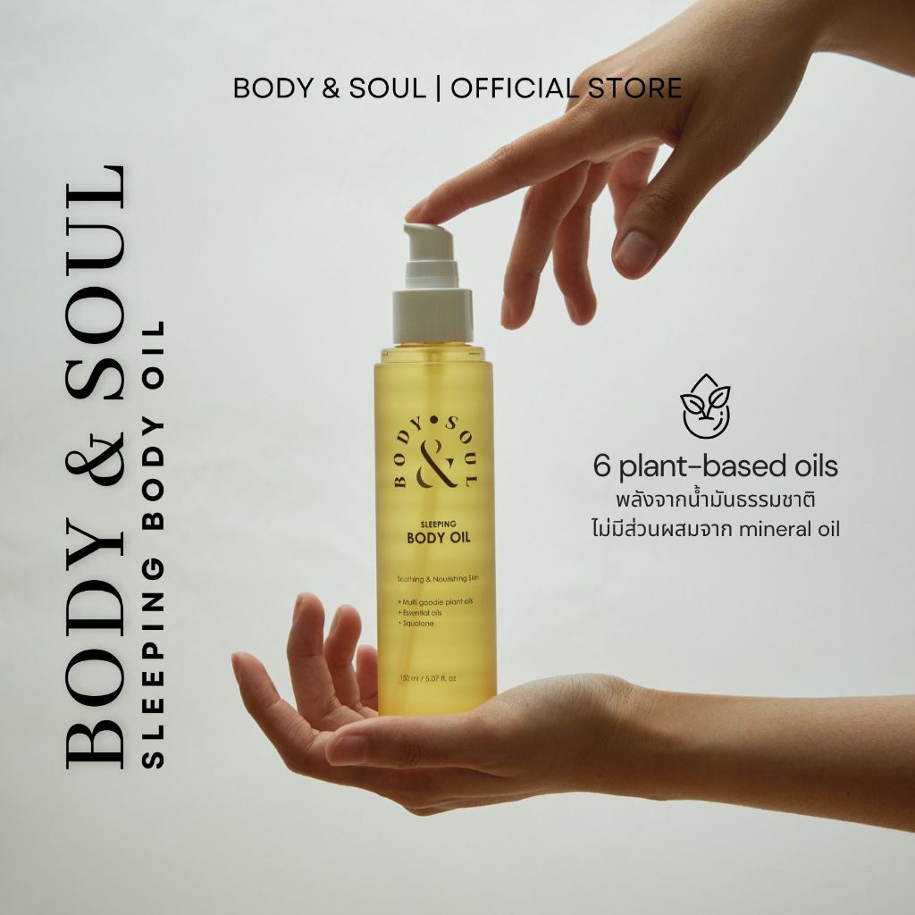 Body & Soul Body Oil - บอดี้ แอนด์ โซล ออยล์ทาผิว จากธรรมชาติ บำรุงผิว ...