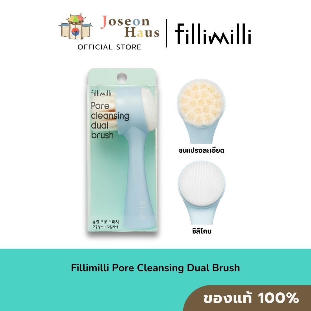 Fillimilli Pore Cleansing Dual Brush แปรงล้างหน้า | Shopee Thailand