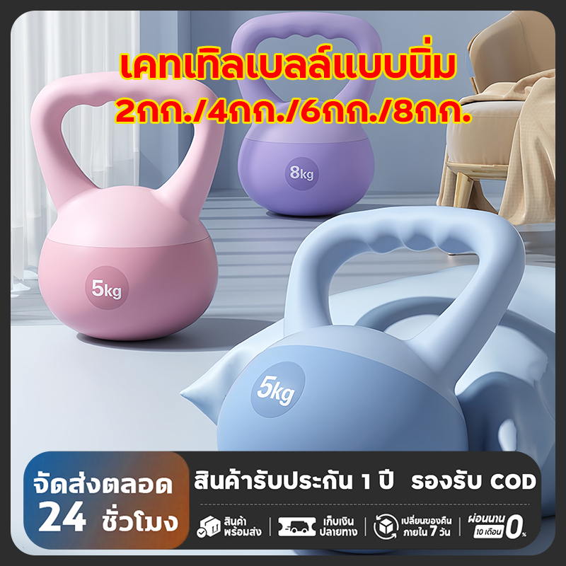 🚚จัดส่งฟรี เคตเทิลเบล 2/4/6/8/10KG Kettlebell วัสดุพีวีซีนุ่ม ยกน้ำหนักเคตเทิลเบล ลูกตุ้ม ...