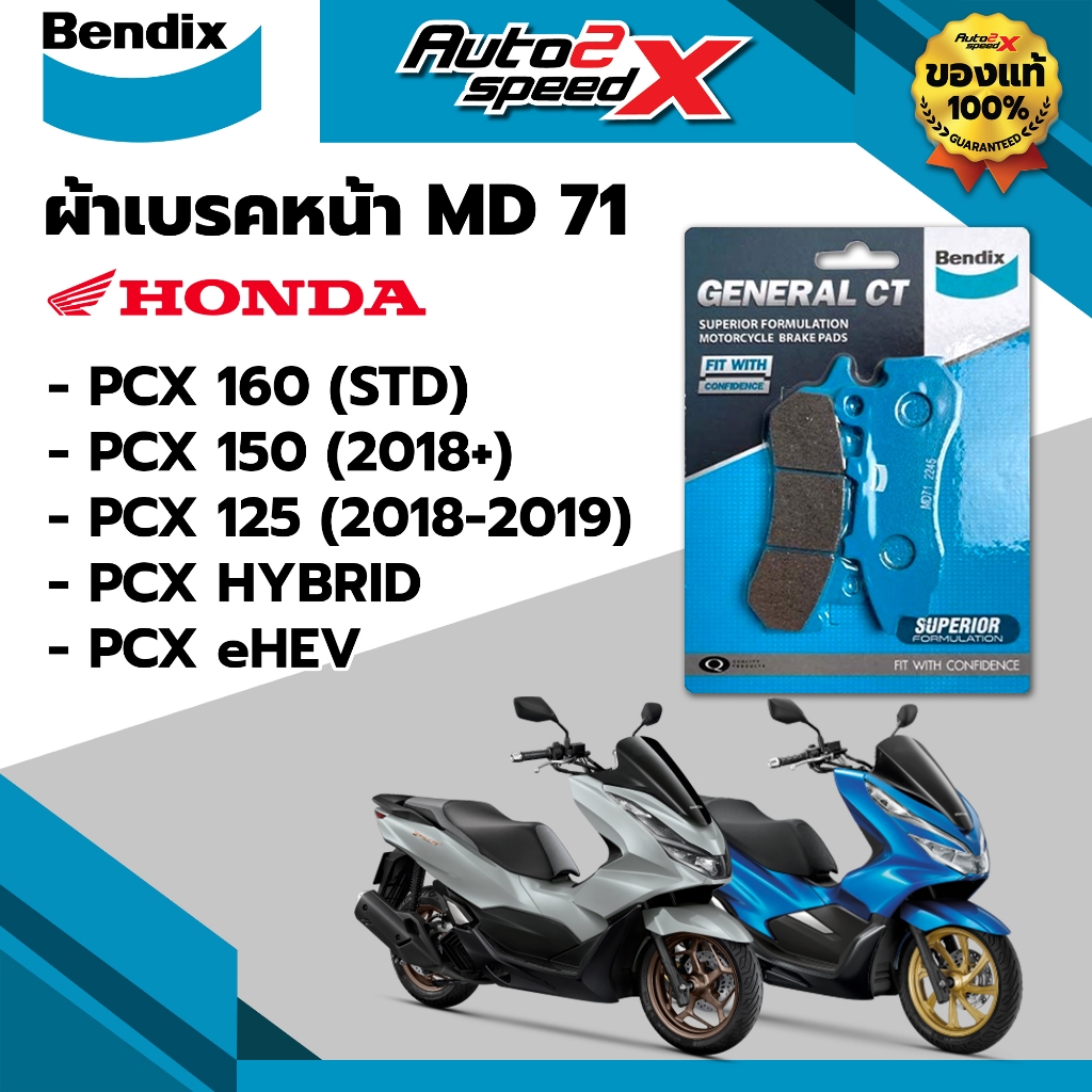 ผ้าเบรคหน้า BENDIX รหัส MD71 สำหรับ PCX160 (STD) / PCX150 (2018+) / PCX125 (2018-2019) / PCX ...