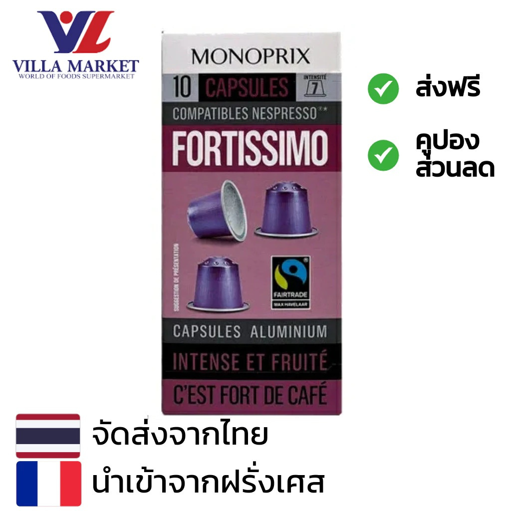 Monoprix Fortissimo Coffee Capsules 10 Caps - ความเข้มระดับ7 กาแฟแคปซูล ...
