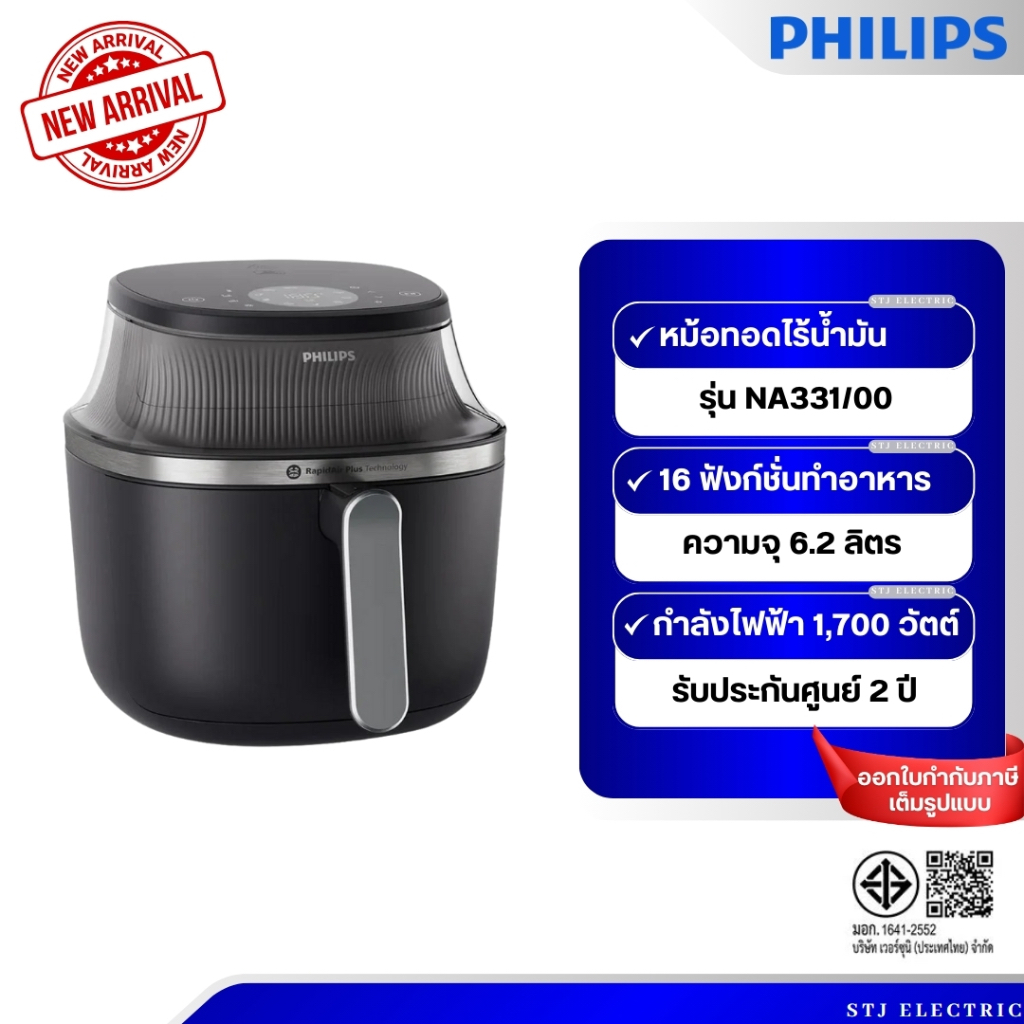 PHILIPS หม้อทอดไร้น้ำมัน รุ่น NA331/00 ความจุ 6.2 ลิตร | Shopee Thailand
