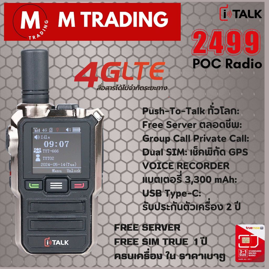 iTALK 2499 GPS วิทยุสื่อสารใส่ซิม POC ฟรีซิม เช็คพิกัดได้ สื่อสารคมชัดจัดกลุ่มได้ ขอบอลูมิเนียม ...