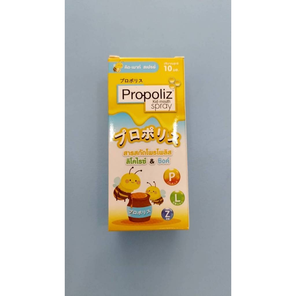 PROPOLIZ KID SPRAY 10 ml สเปรย์พ่นคอสำหรับเด็ก | Shopee Thailand