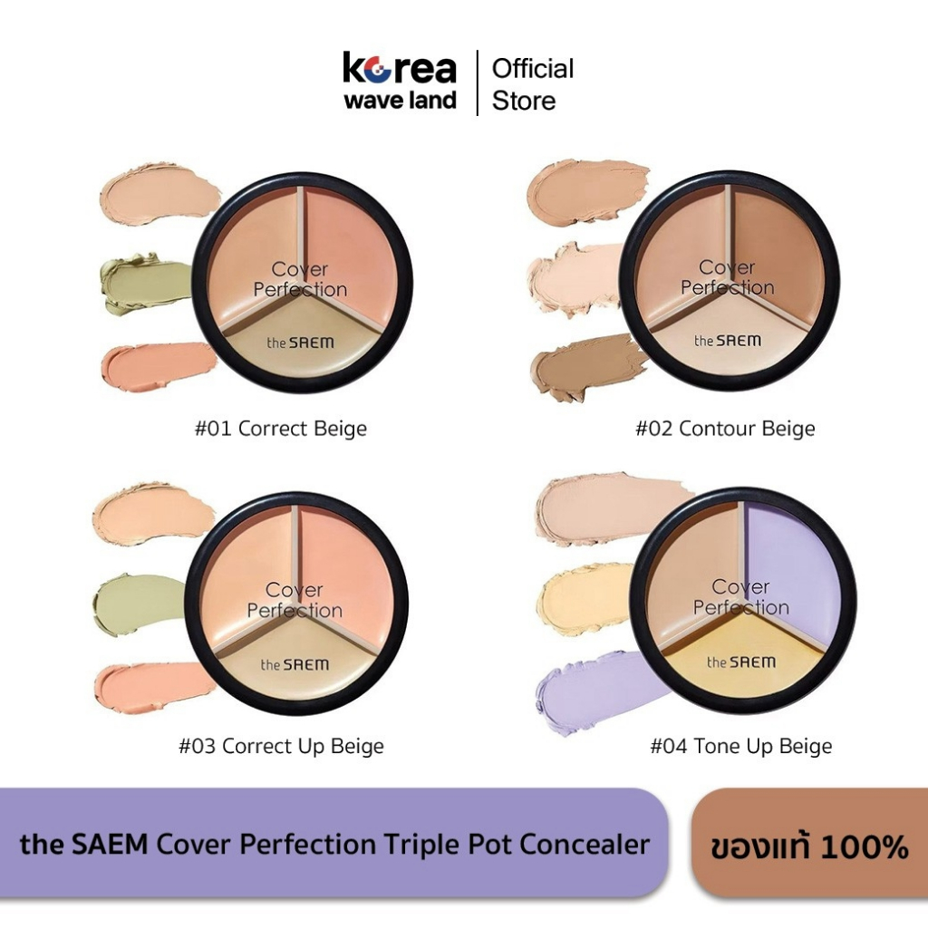 The Saem Cover Perfection Triple Pot Concealer 4.5g คอนซีลเลอร์ เนื้อ ...