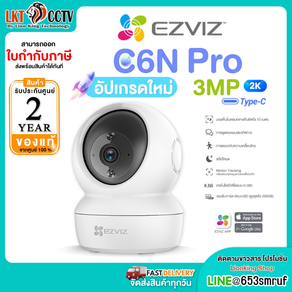 ⚡ใหม่⚡Ezviz รุ่น C6N Pro 2k (3MP) Smart Wi-Fi PT Camera : กล้องวงจรปิด ...