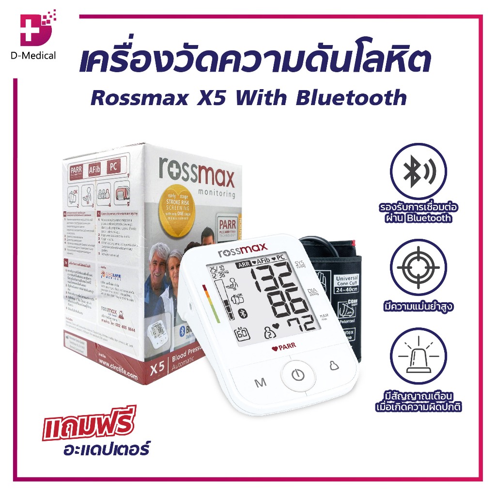 เครื่องวัดความดัน Rossmax BPM รุ่น X5 With Bluetooth/D-Medical | Shopee ...