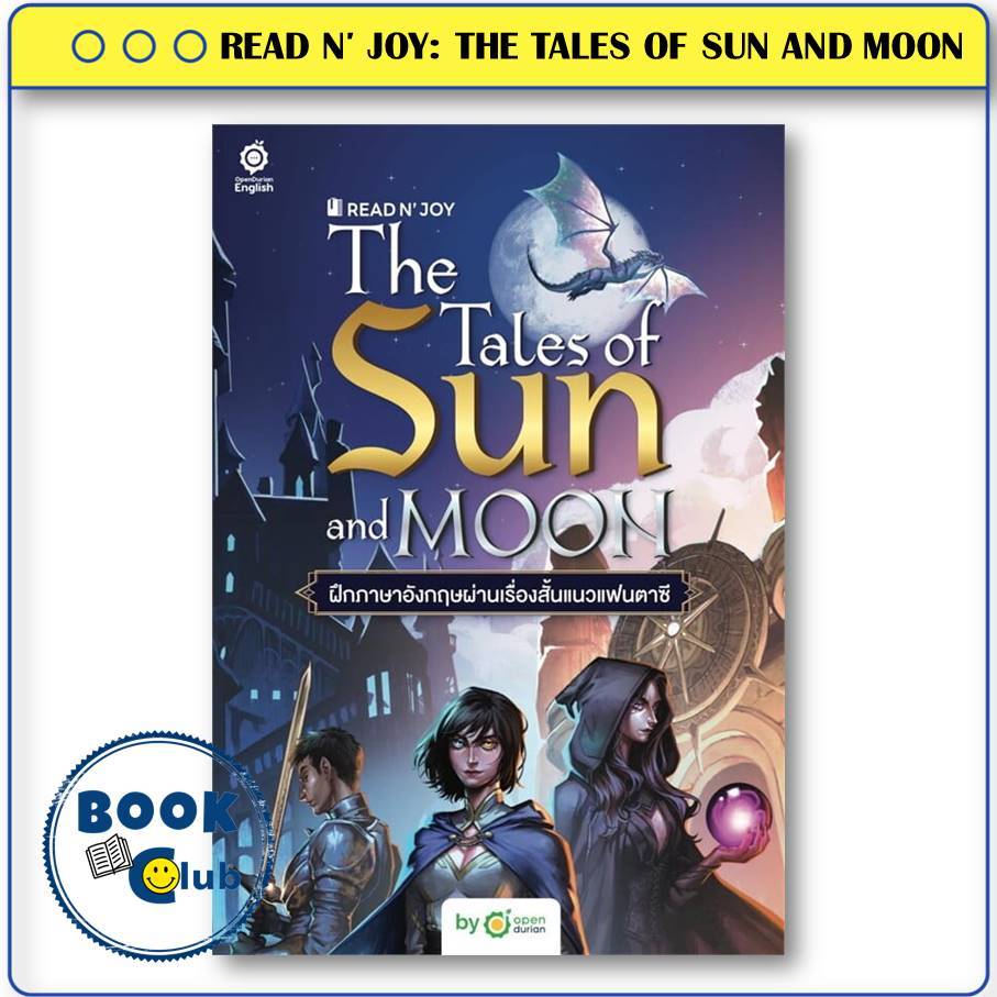 หนังสือ READ N' JOY: THE TALES OF SUN AND MOON ผู้เขียน: OpenDurian ...