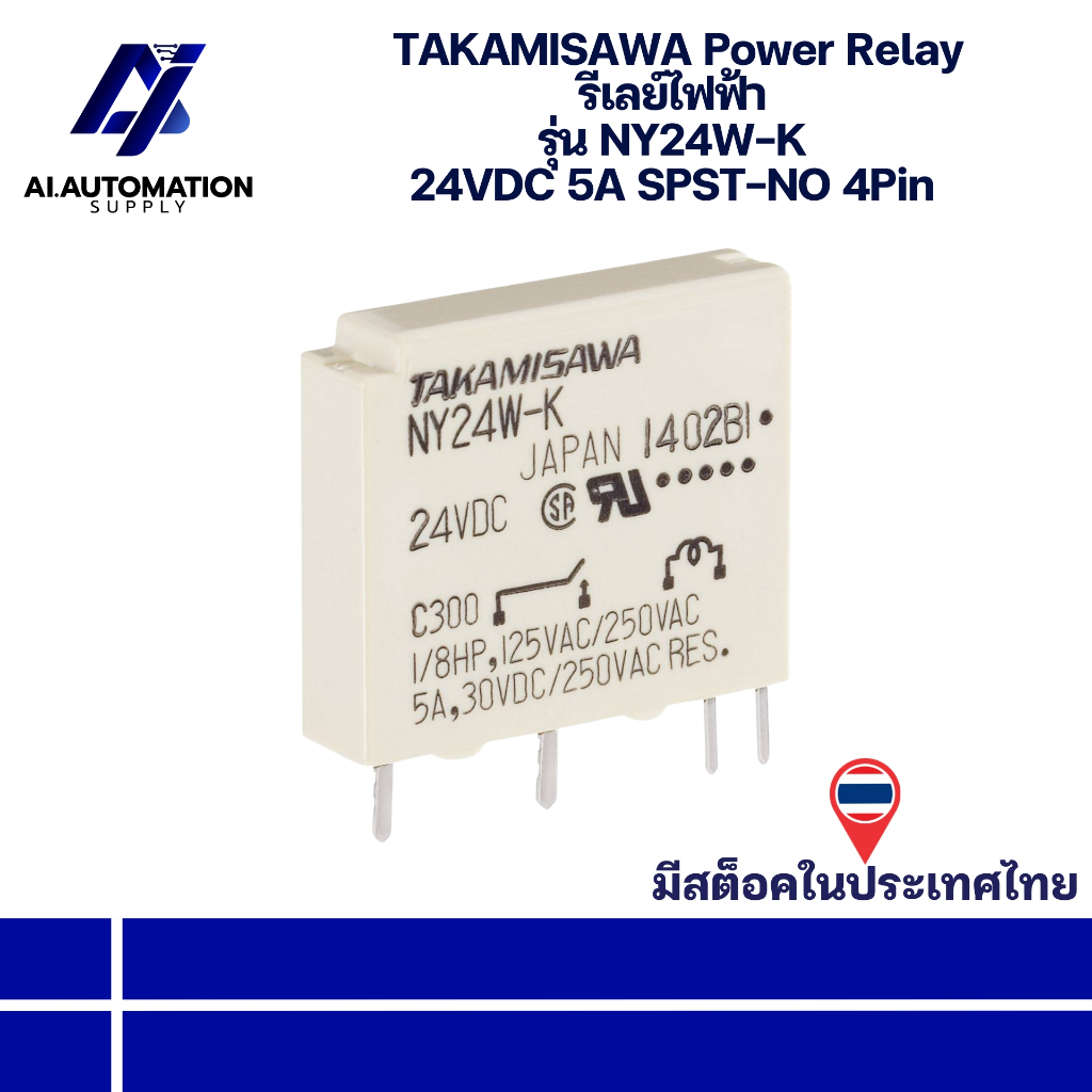 NY24W-K TAKAMISAWA Power Relay รีเลย์ไฟฟ้า 24VDC 5A SPST-NO 4Pin " มีสินค้าพร้อมส่งในไทย ...