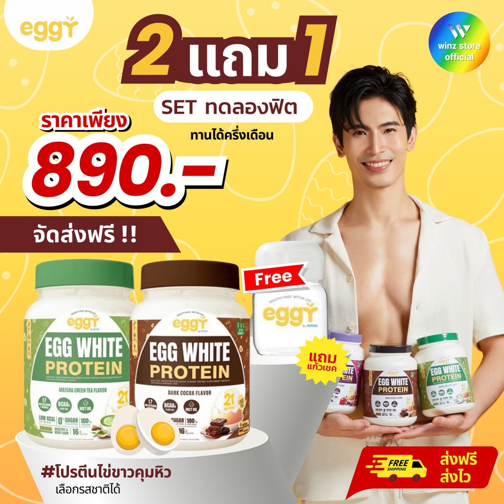 [พร้อมส่ง ] ใหม่ !! โปรตีนสนยุกต์ โปรตีนไข่ขาว มานาEggy mana โปรตีนสูง อยู่ท้อง อิ่มนาน คุมหิว ...