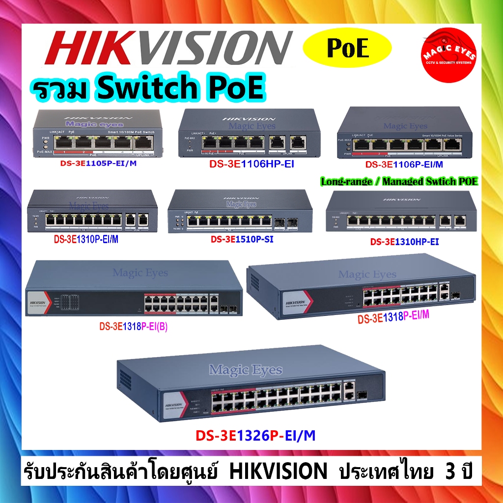 HIKVISION รวม สวิตซ์ SWITCH PoE | Shopee Thailand