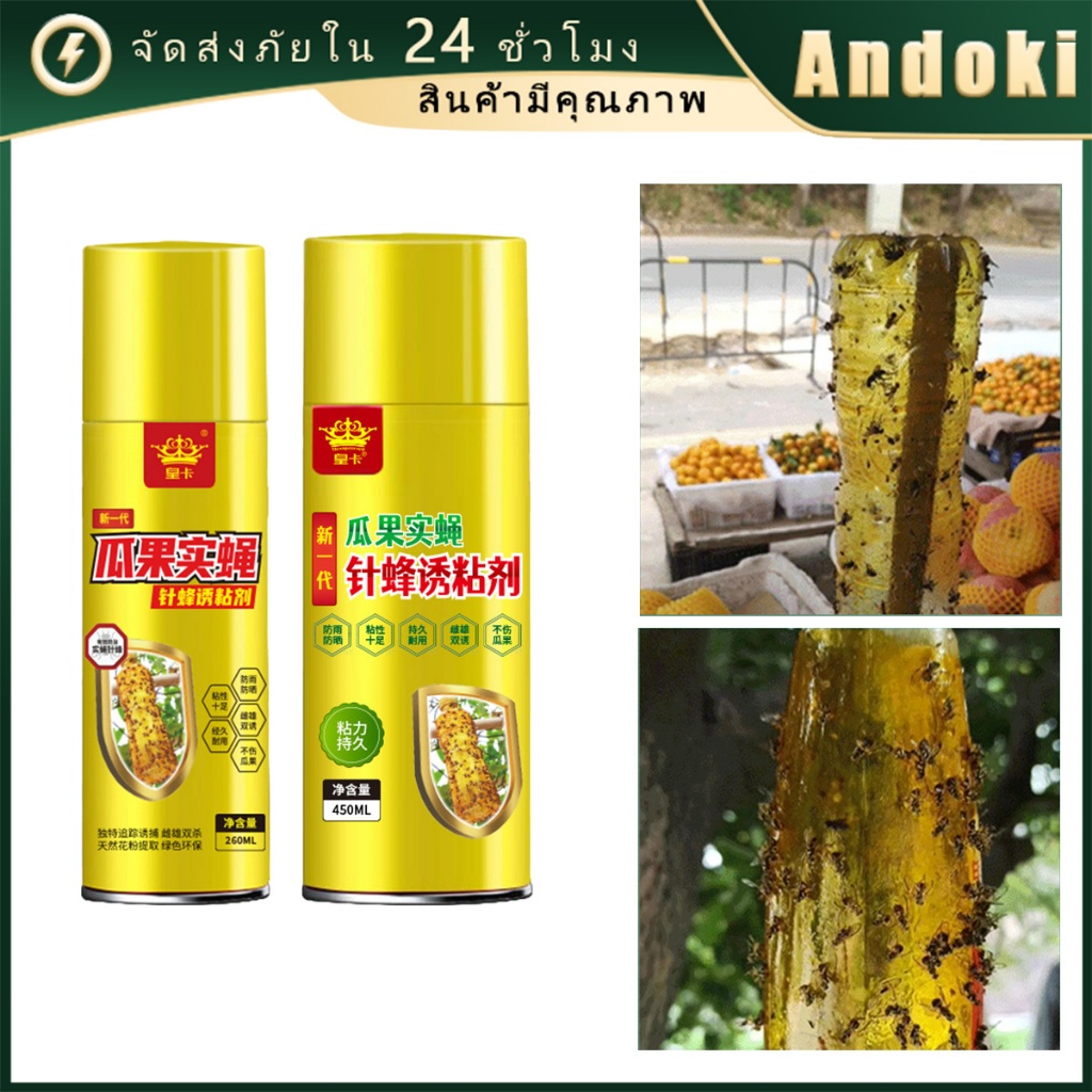 450ML.สเปย์สารล่อแมลงวันทอง ยาฉีดแมลง กาวดักแมลง สูตรเข้มข้น ความเหนียวดี | Shopee Thailand