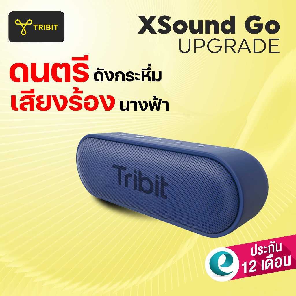 [ประกันศูนย์ไทย] Tribit XSound Go (Upgraded 2024) ลำโพงบลูทูธ BTS38 Bluetooth speaker | Shopee ...