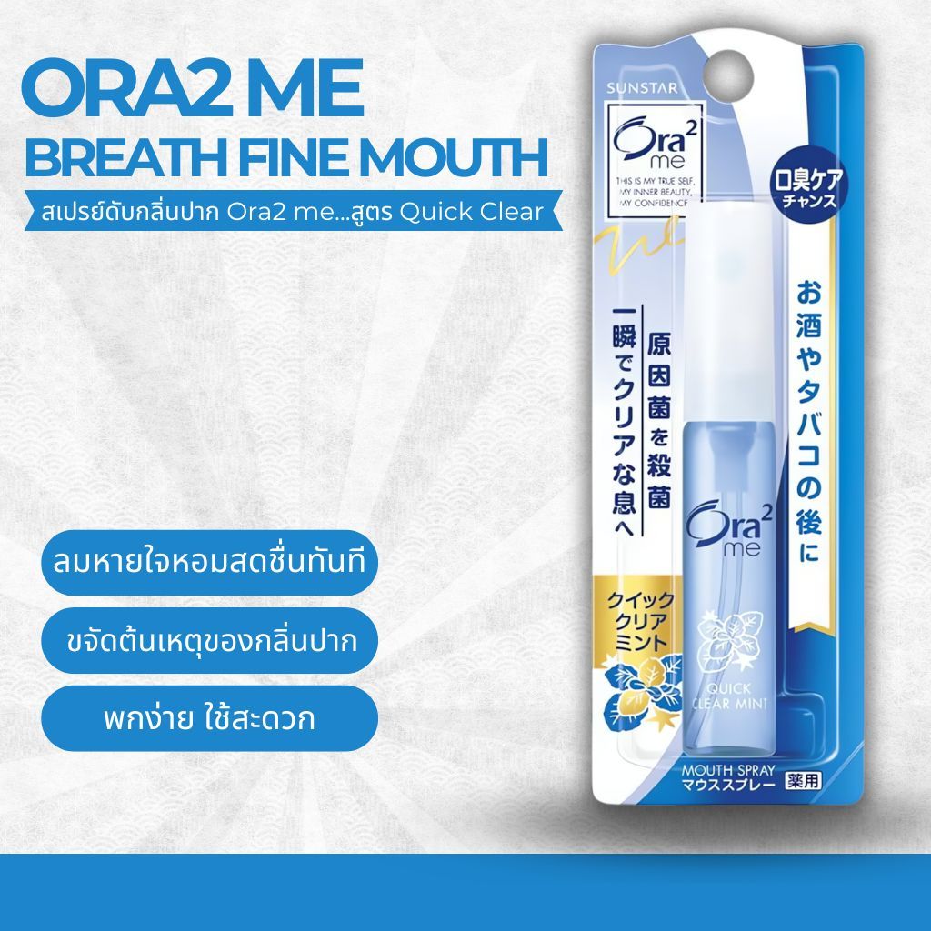 Ora2 me Breath Fine Mouth Spray – Quick Clear Mint (ขนาด 6mL) | Shopee Thailand