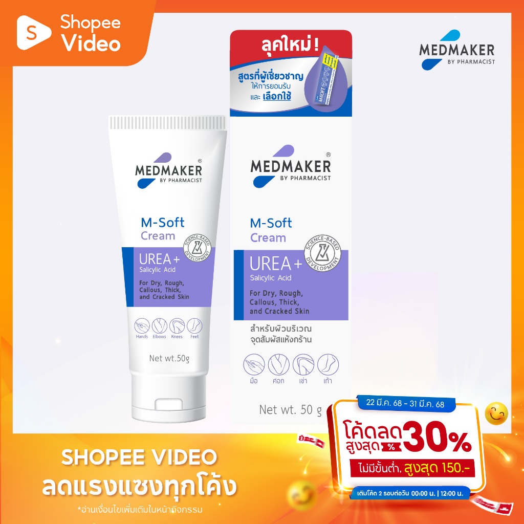 เมดเมเกอร์ เอ็ม-ซอฟต์ ครีม - MEDMAKER M-Soft Cream | Shopee Thailand