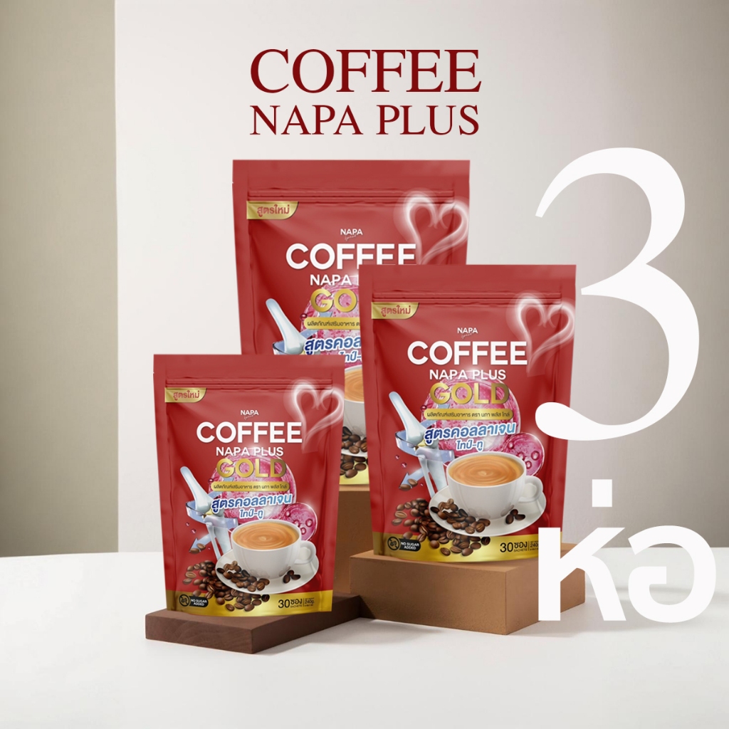 NAPA Coffee Napa Plus Gold คอลลาเจน Type II แพ็คเซต 3 ซอง | Shopee Thailand