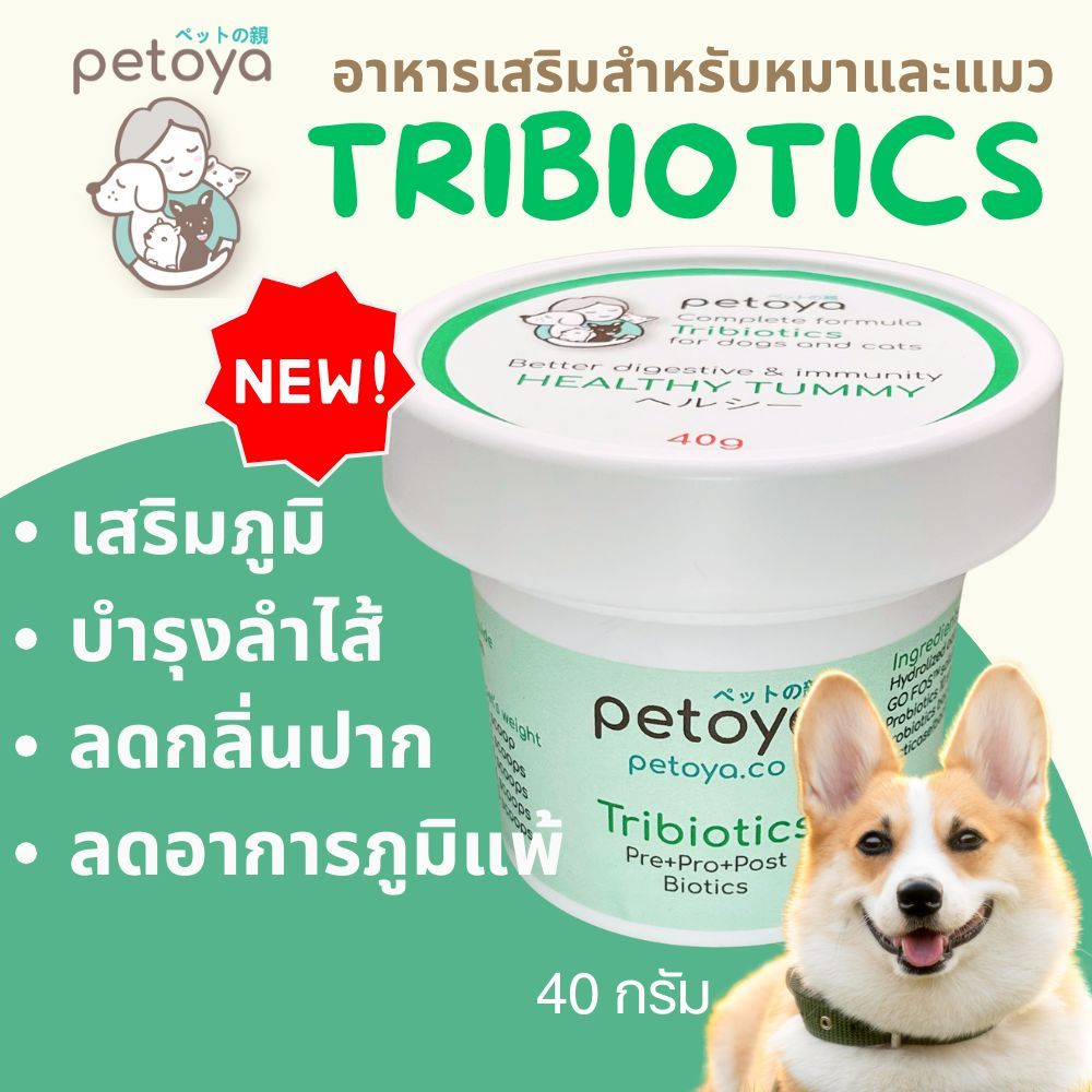 Petoya Tribiotics เสริมภูมิ บำรุงลำไส้ ลดกลิ่นปาก | Shopee Thailand