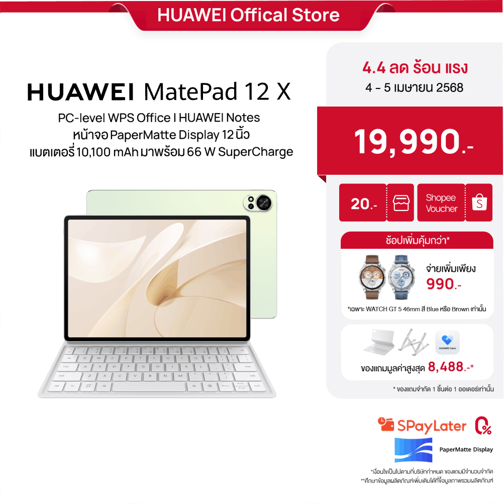 [4.4 Double Sales | โค้ดลด 20.-] HUAWEI MatePad 12 X | แท็บเล็ต | PC ...