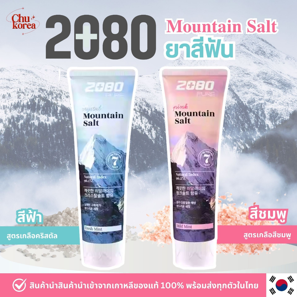 🔥[พร้อมส่ง/แท้💯]🔥2080 pure mountain salt toothpaste ยาสีฟันเกลือหิมาลายัน | Shopee Thailand