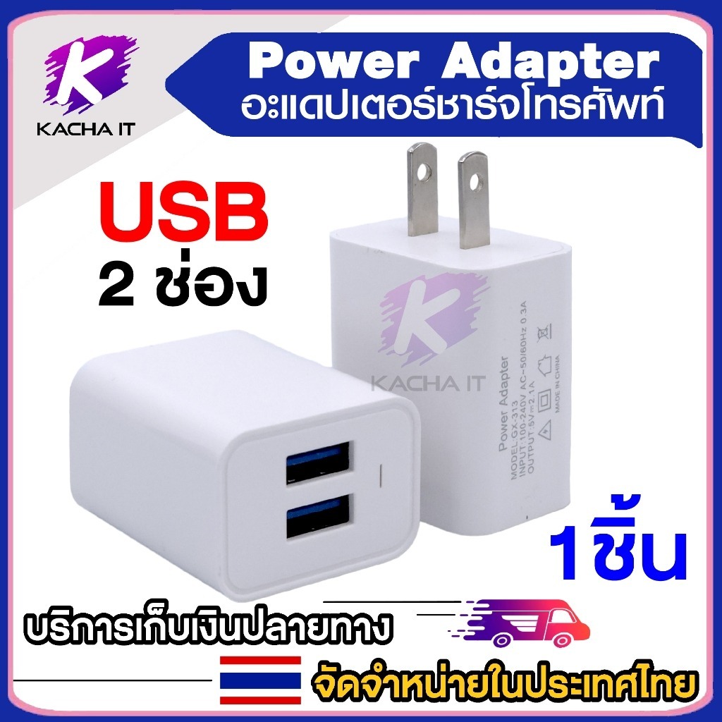 ที่ชาร์จโทรศัพท์ หัวชาร์จ USB 2 Port Power 5V 2.1A 100-240V | Shopee ...