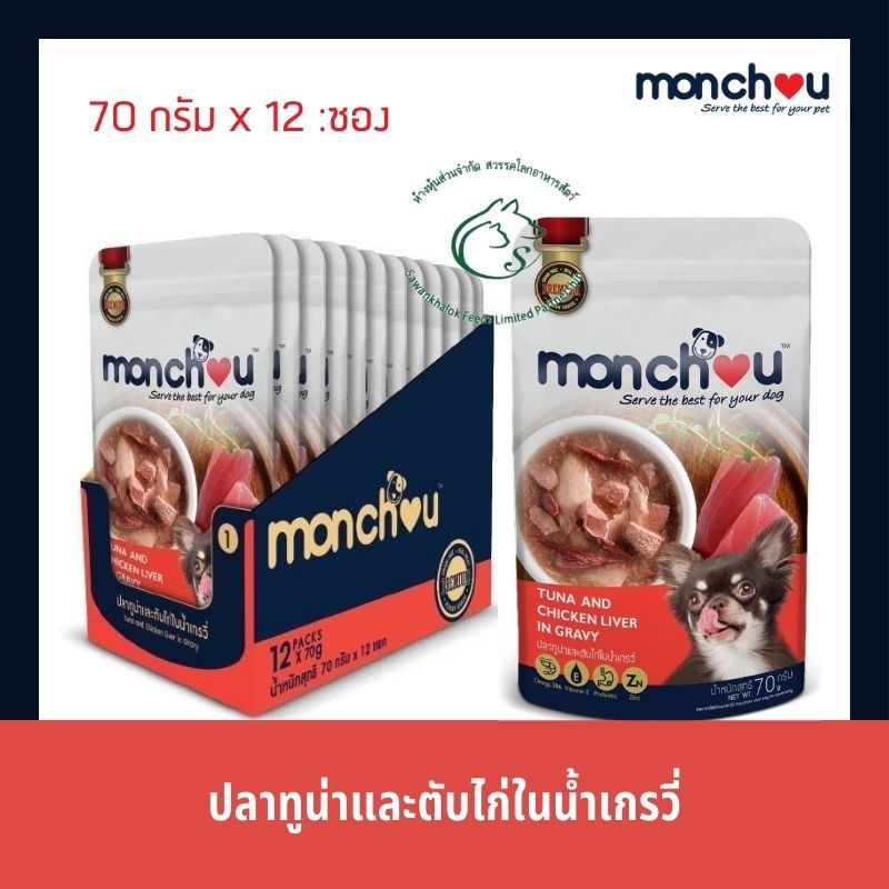 (ยกโหล) Monchou มองชู อาหารสุนัขชนิดเปียกเกรดพเมี่ยม 70 กรัม x 12 ซอง | Shopee Thailand