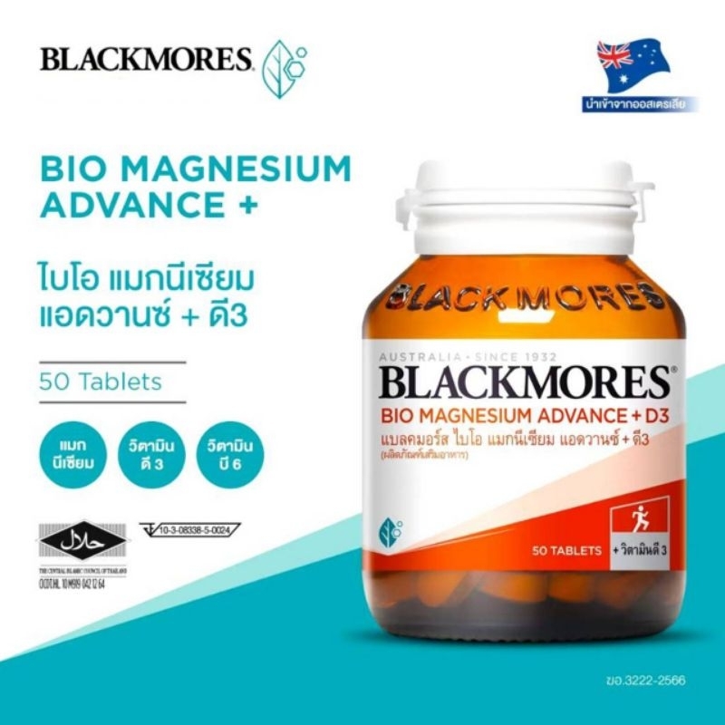แท้100% Blackmores Bio Magnesium Advance +D3 50 Tab | Shopee Thailand