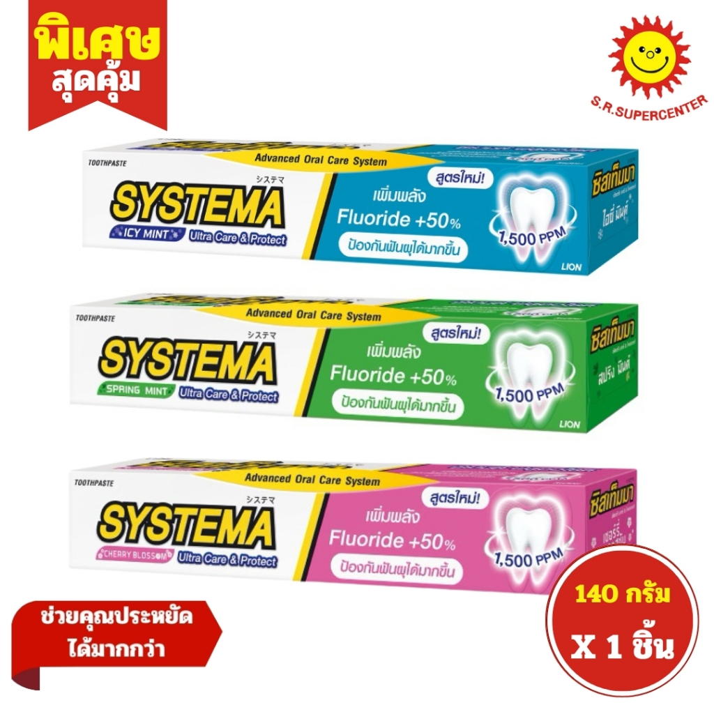 [ 1ชิ้น ] Systema Ultra Care Protect ซิสเท็มมา อัลตร้า แคร์ โพรเทคท์ ...