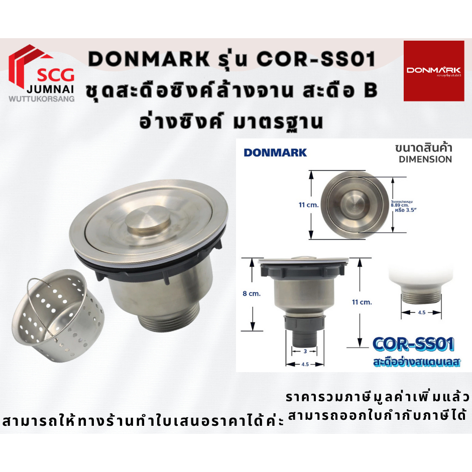 DONMARK รุ่น COR-SS01 ชุดสะดือซิงค์ล้างจาน สะดือ B อ่างซิงค์ มาตรฐาน | Shopee Thailand
