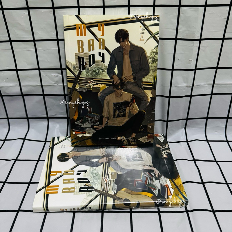[พร้อมส่ง-มือหนึ่ง] My bad boy #แบดบอยขี้อ้อน รอบปกติ | Shopee Thailand