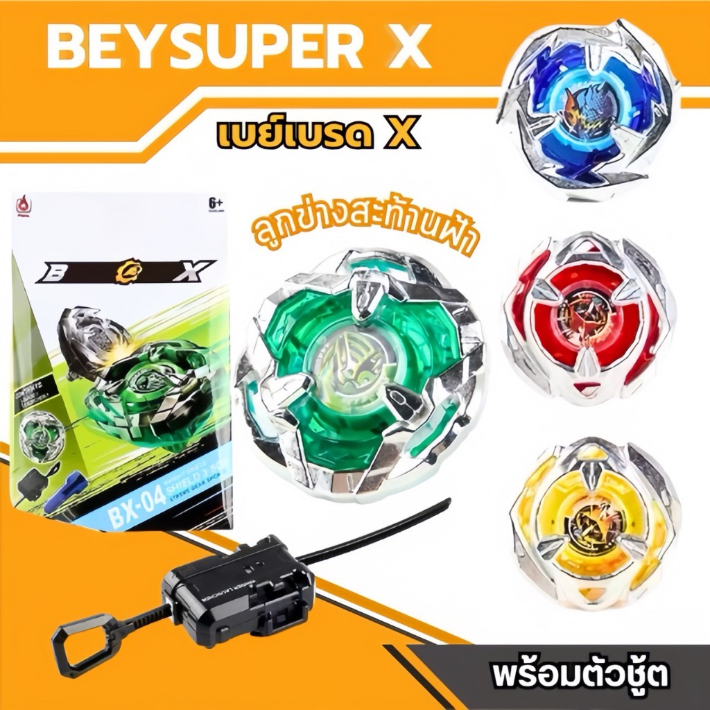 เบย์เบลด Beysuper X BX ชุดลูกข่างเบย์เบลด ของเล่นเด็ก เบย์เบลดโลหะ ...