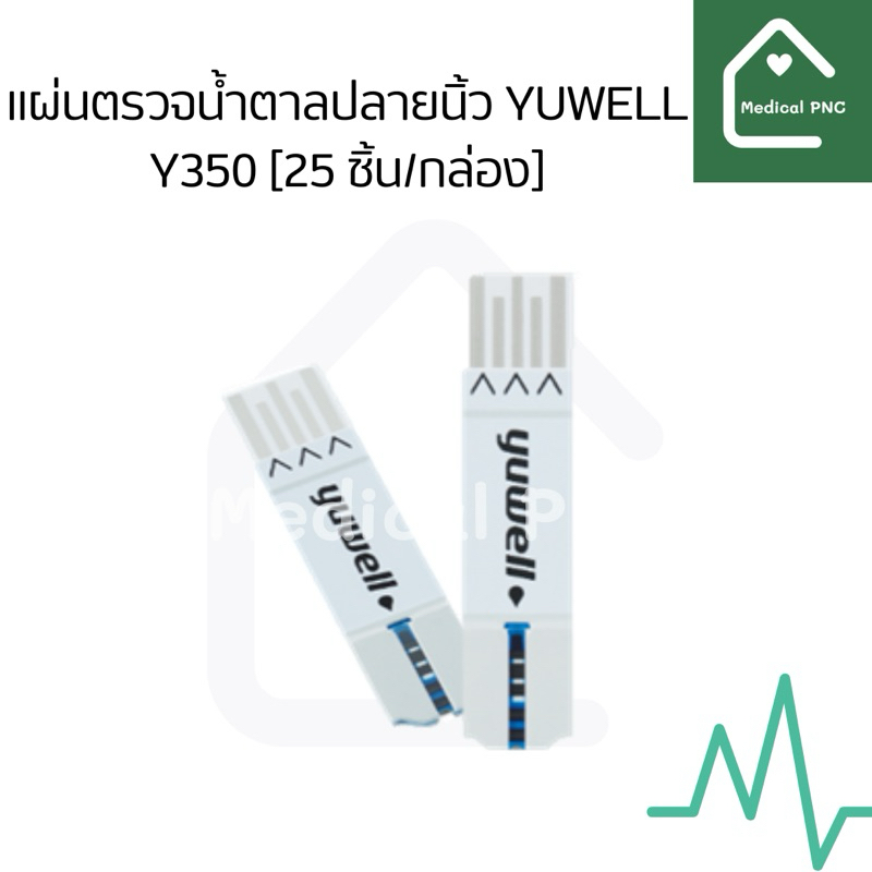 แผ่นตรวจวัดระดับน้ำตาลในเลือด รุ่น Y350 จำนวน 25 แผ่น | Shopee Thailand