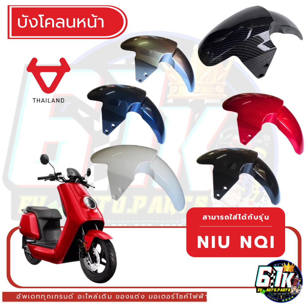 ซื้อ NIU มอเตอร์ไซค์ไฟฟ้า เลยบน Shopee | เม.ย. 2026