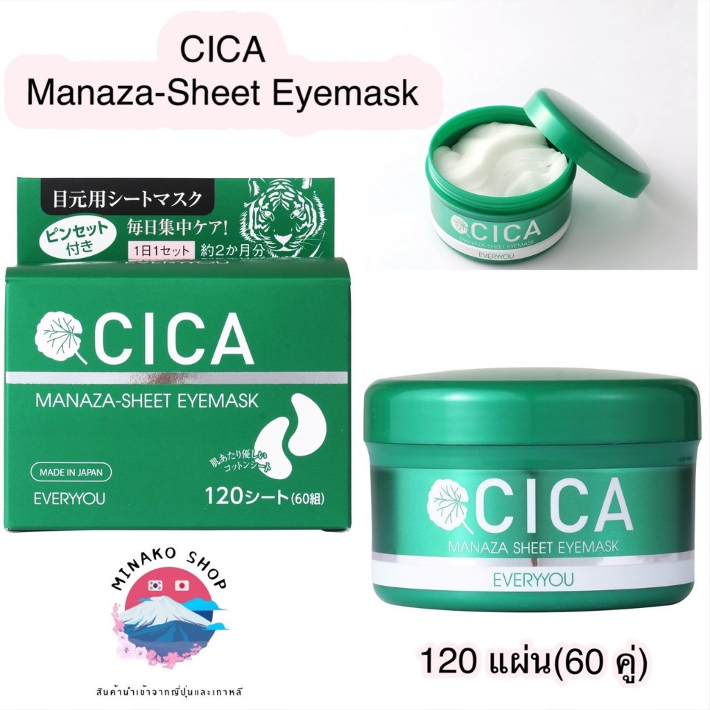 🍀พร้อมส่ง CICA Manaza-Sheet Eyemask แผ่นมาสก์ใต้ดวงตา 120 แผ่น(60 คู่ ...