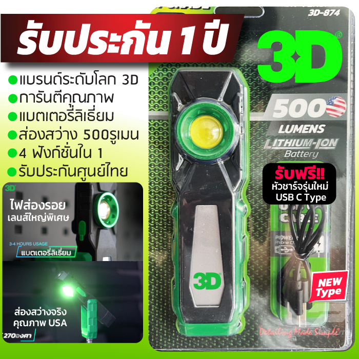 ไฟส่องรอย 3D Pro Light LED (USA) รับประกันศูนย์ไทย 1 ปี แบตเตอรี่ ...