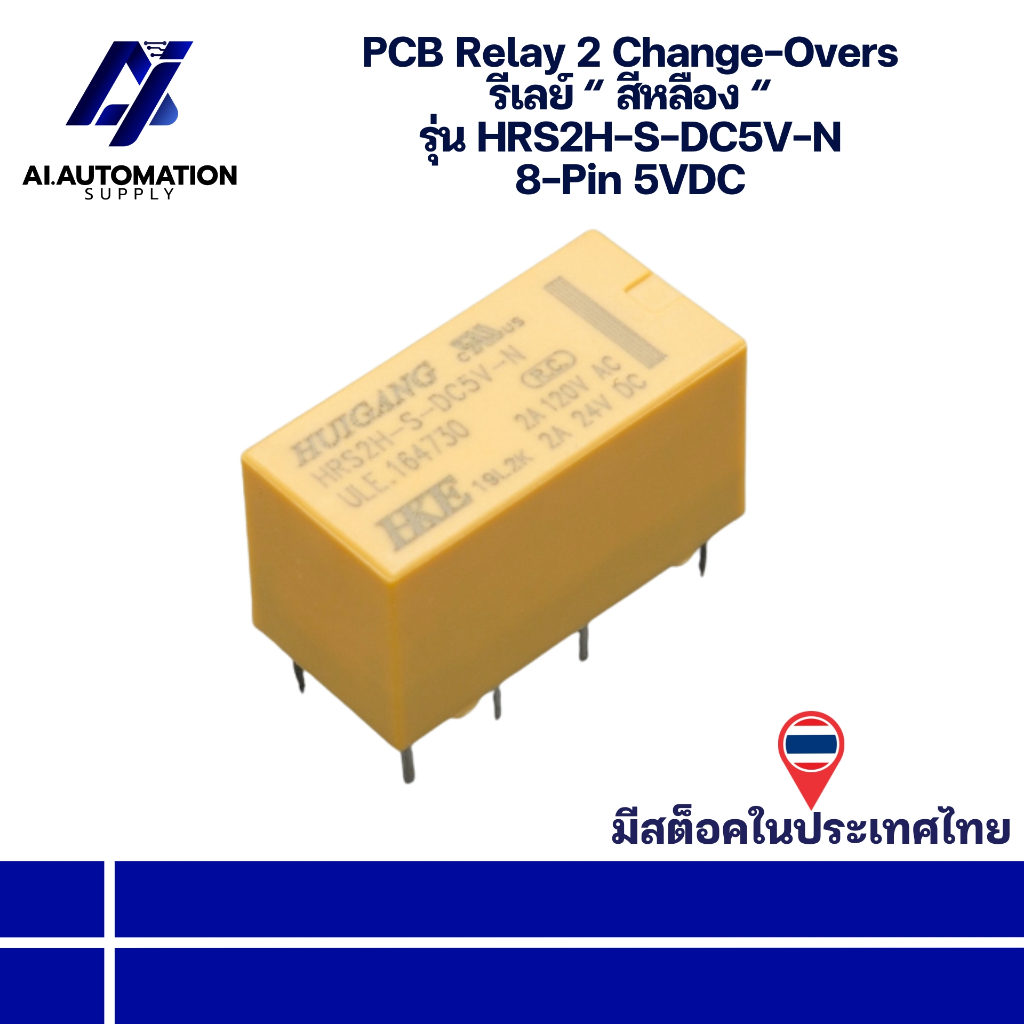 HRS2H-S-DC5V-N PCB Relay 2 Change-Overs รีเลย์ “ สีหลือง “ 8-Pin 5VDC " มีสินค้าพร้อมส่งในไทย ...