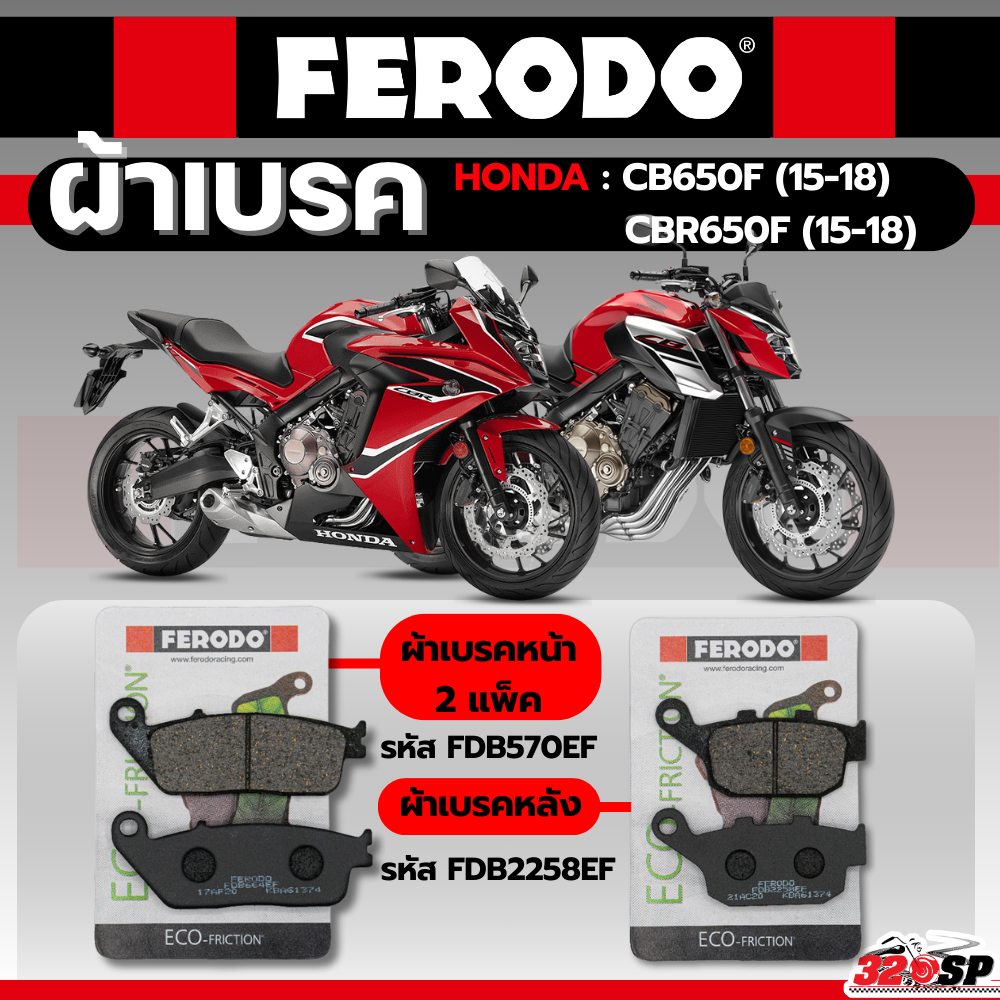 ผ้าเบรค FERODO BRAKE สำหรับ Honda CB650F / CBR650F ปี15-18 ของแท้!! ส่ง ...