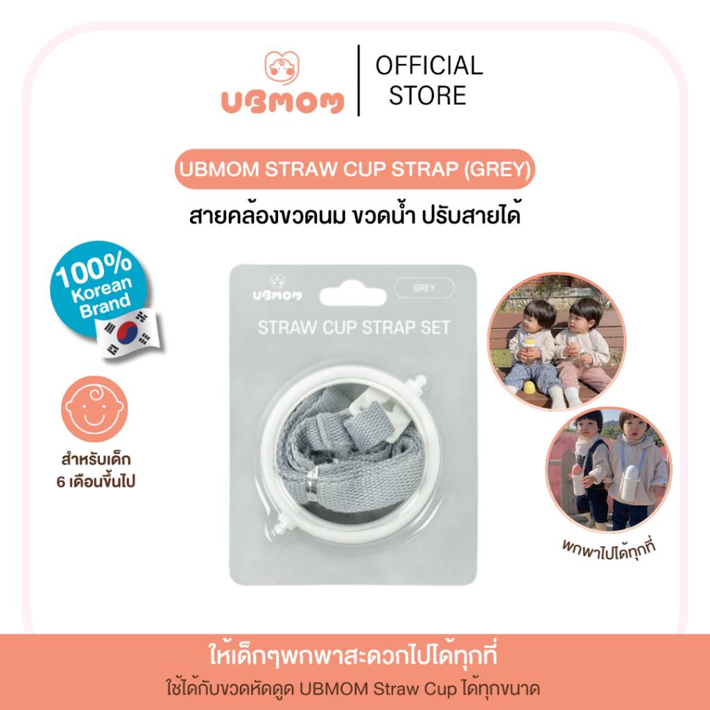 สายคล้องขวดนม ขวดน้ำ ปรับสายได้ พกพาสะดวกไปได้ทุกที่ UBMOM STRAW CUP STRAP (GREY) | Shopee Thailand
