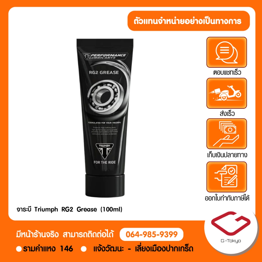 Triumph จาระบี Triumph RG2 Grease (100ml) จาระบีแท้สำหรับ Triumph ...
