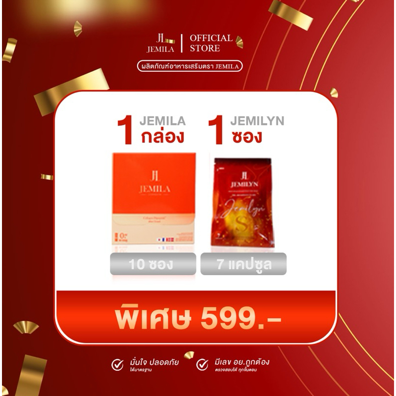 โปรแพ็คคู่ Jemila[1 กล่อง] Jemilyn [1 ซอง] ผลิตภัณฑ์อาหารเสริมตราJemila ...