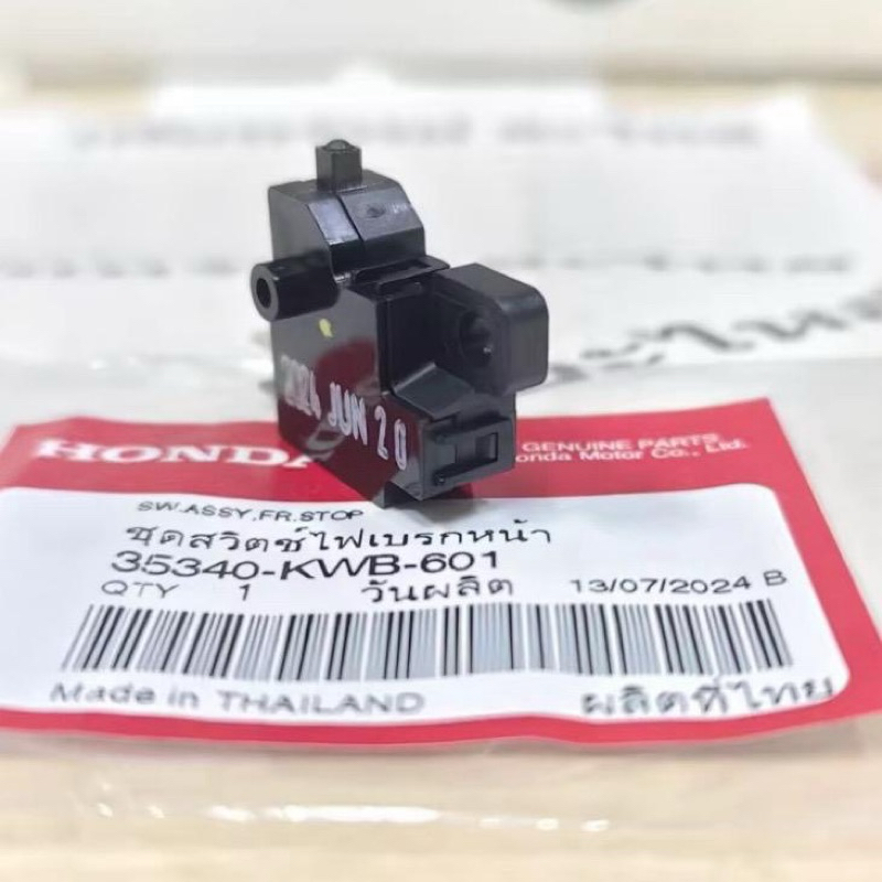 สวิตช์ไฟเบรกหน้า-สต๊อปเบรกหน้าปั้มบน แท้เบิก 35340-KWB-601 มอเตอร์ไซค์ ...