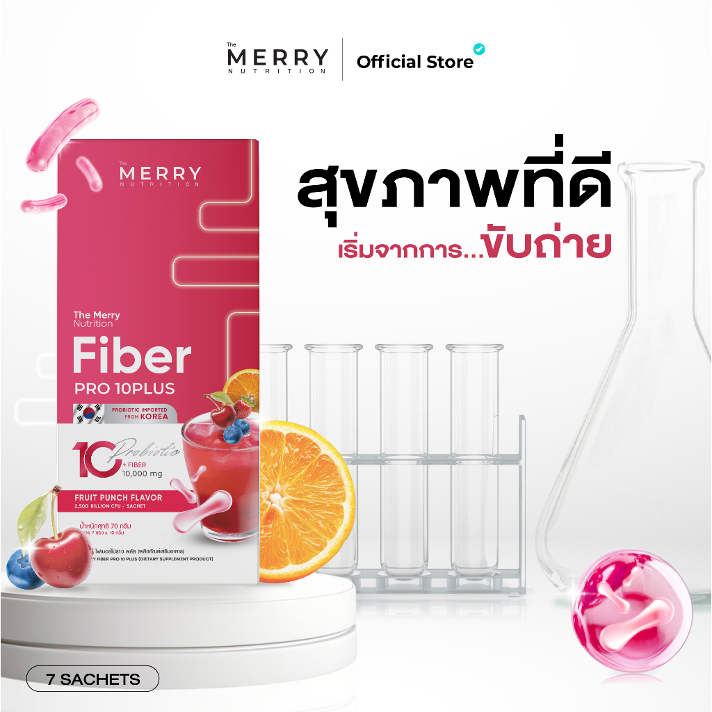 Merry Fiber PRO10 Plus ไฟเบอร์ กระตุ้นการขับถ่าย มีโพรไบโอติกส์ พรีไบโ ...