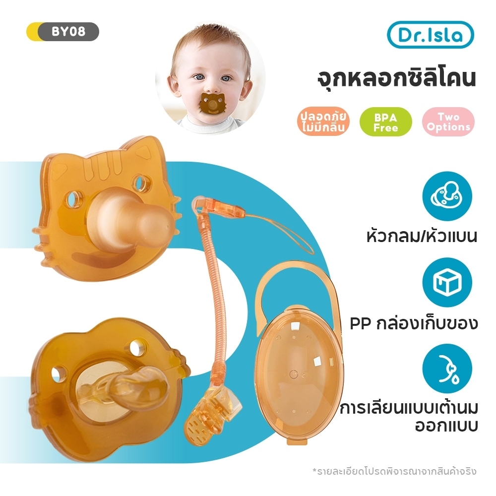 Drisla จุกหลอกซิลิโคน สำหรับเด็ก 0-2ขวบ เด๊กแรกเกิด มีทั้งแบบกลางวันและ ...