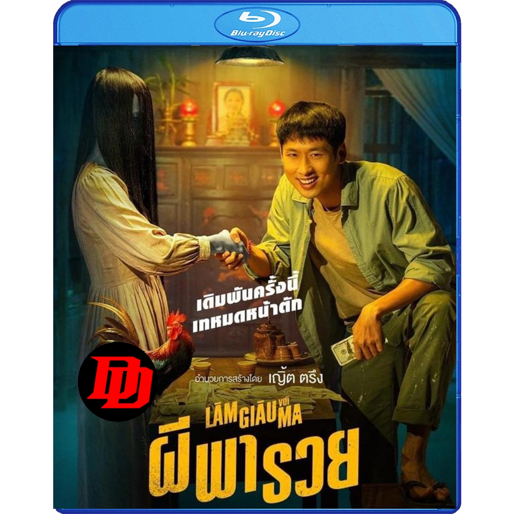 Bluray หนังใหม่ บลูเรย์หนัง Betting with Ghost ผีพารวย (2024) | Shopee ...