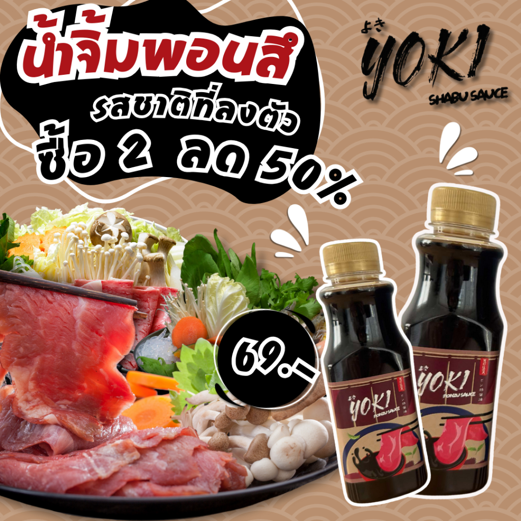 (ซื้อ 2 ขวด ลด 50 %) Yoki Ponzu Sauce 220 ml - น้ำจิ้มพอนสึ,ซอสพอนสึ,น้ำจิ้มชาบู,ซอสทำอาหาร ...