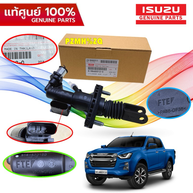 ปั้มครัชบน ไฟฟ้า ISUZU DMAX 3.0 ปี 2020-ON / ปั๊มคลัทช์บน ปั้มคลัชบน ...