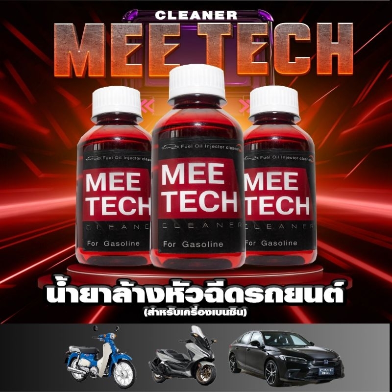 Mee tech Cleaner น้ำยาล้างหัวฉีดรถยนต์(สำหรับเครื่องเบนซิน) | Shopee ...