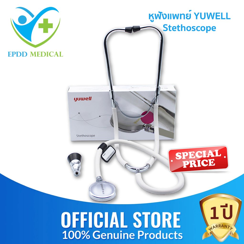 หูฟังแพทย์ STETHOSCOPE YUWELL (รุ่นใหม่) สำหรับฟังเสียงหัวใจ เสียงปอด ...