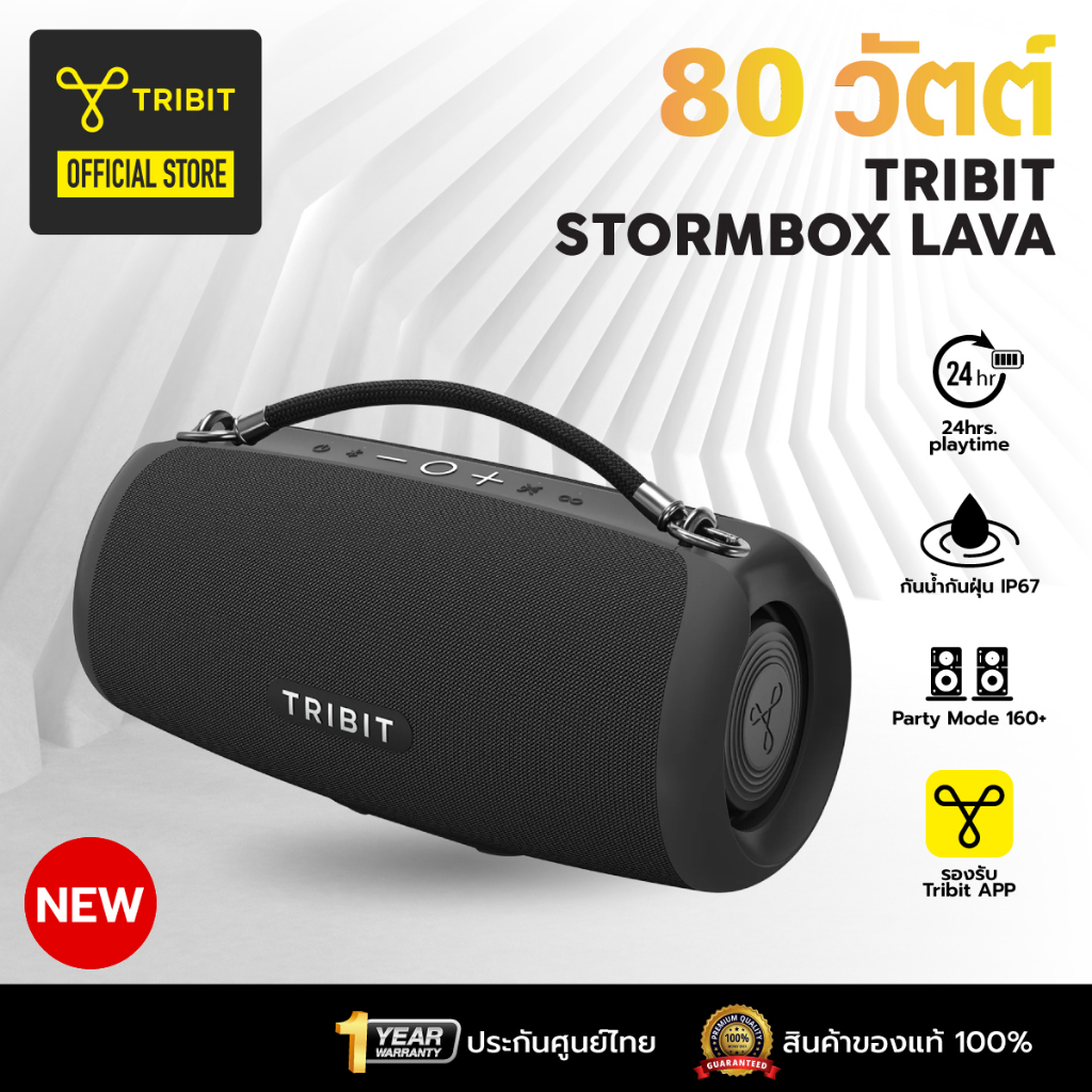 [ประกันศูนย์ไทย] Tribit Stormbox Lava 80วัตต์ IP67 ลำโพงบลูทูธ ...